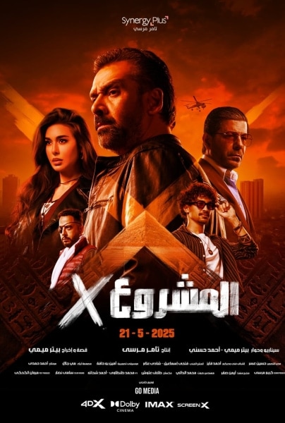 Project X (2025) - Tüm Ekip ve Oyuncuları - iSFDm